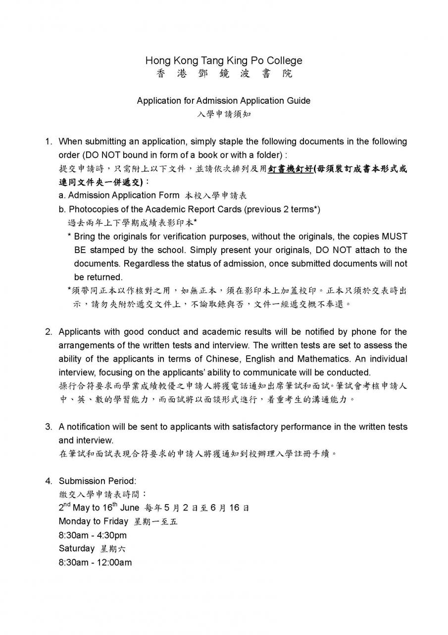 S2 - S5 Admission | 香港鄧鏡波書院